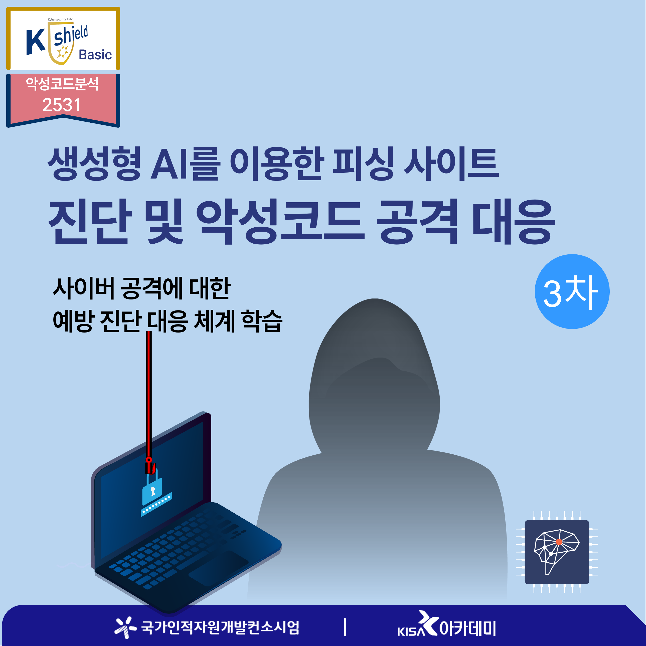 KISA 아카데미-교육포털 : K-Shield 교육신청