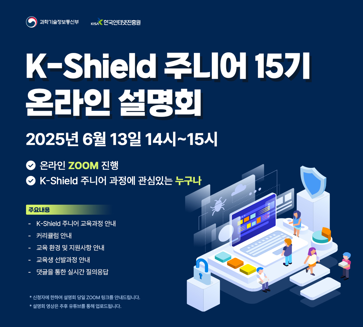 KISA 아카데미-교육포털 : K-Shield 주니어 교육신청